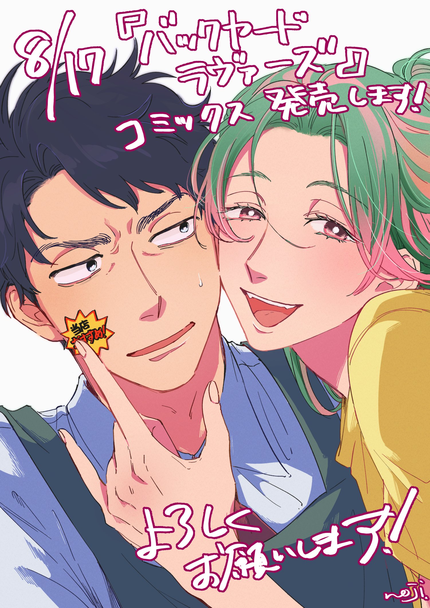 noji on Twitter: " お知らせ 8月17日にQpaさんで連載しておりました『バックヤードラヴァーズ』のコミックスが出ます！ 離島スーパーの店長×謎のえっちなおにいさんBL 発売 ...