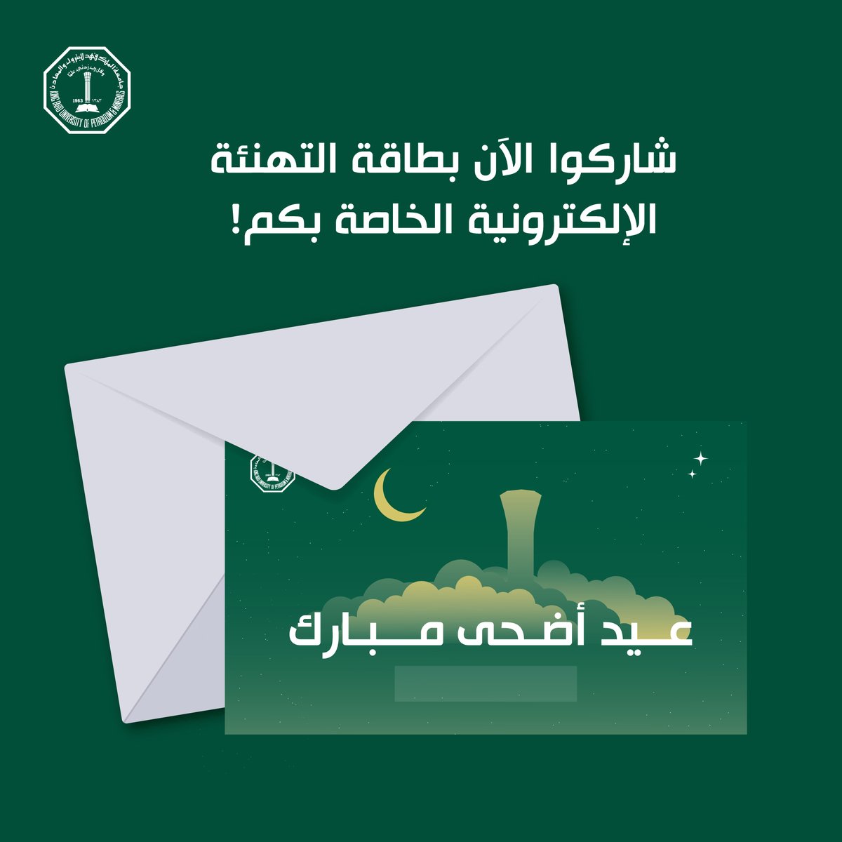 جامعة الملك فهد للبترول والمعادن Kfupm On Twitter نُهنئكم بمناسبة
