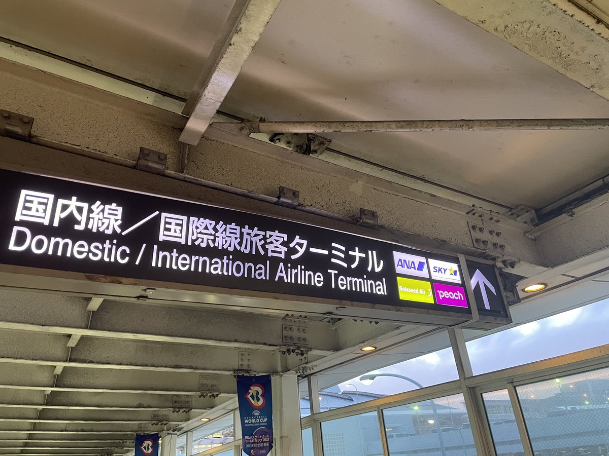 FlyTeam on Twitter: "なぜ、 #jetstar だけ、新しい航空会社？と2度見してしまいました😅 #那覇空港駅"