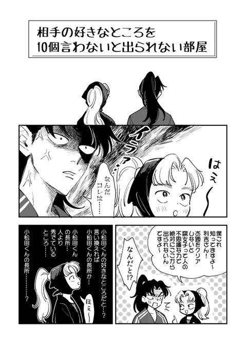 利こま 出られない部屋 | szk@9/21ア18b さんのマンガ | ツイコミ(仮)