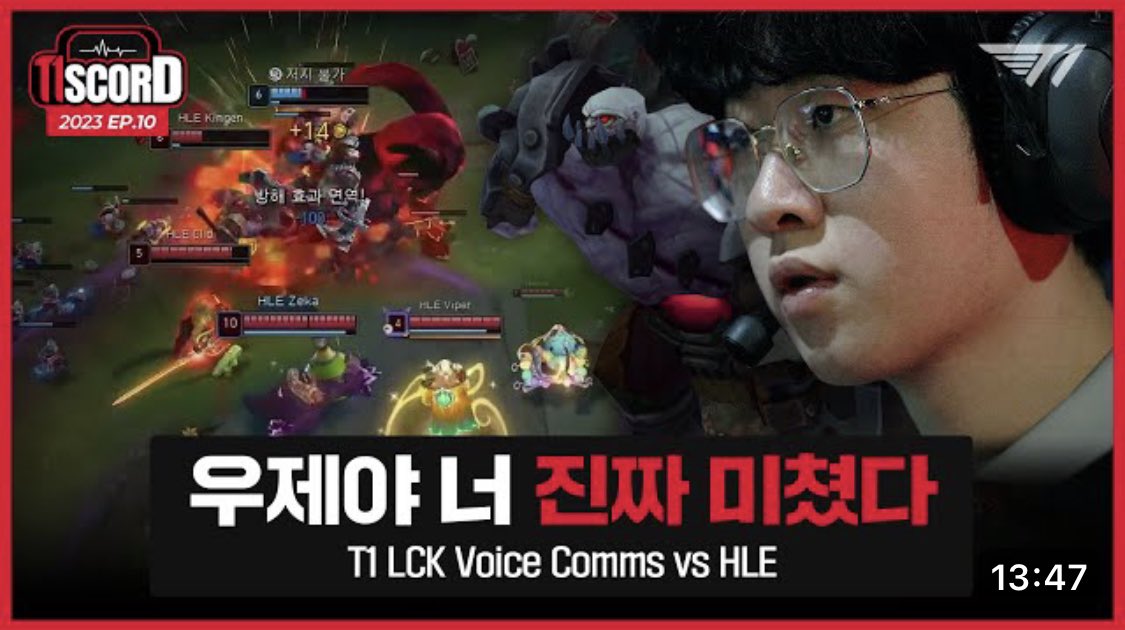 jade 제이드 🐰 on Twitter: "You're Straight-Up Insane and We Love It [T1scord Ep.10] T1 Voice comms ...