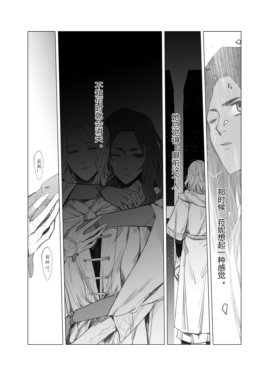 核能松饼 on Twitter: "王城战 其四【终】16p #pixiv https://pixiv.net/artworks/109401126… #ELDENRING #Melina # ...