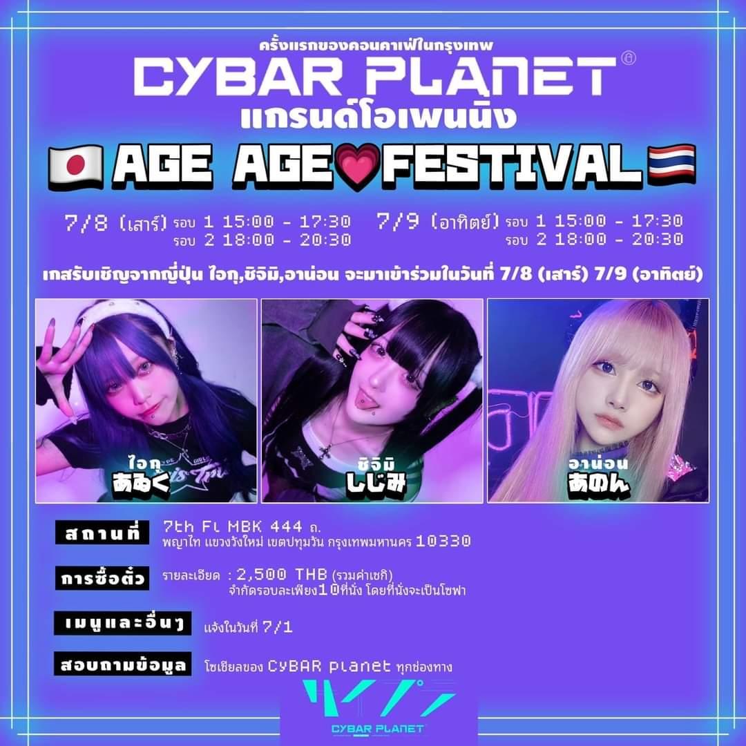 cybarplanet on Twitter: "⌒*⌒*⌒*⌒*⌒*⌒*⌒*⌒*⌒*⌒*⌒*⌒*⌒*⌒* CyBAR PLANETแกรนด์โอเพนนิ่ง AGE AGE ...