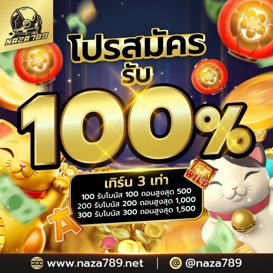 TIGER FINZY on Twitter: "🌟 Naza789 โปรพิเศษ สมาชิกใหม่ 🌟 👉สมัครสมาชิก : http://hoturl.net ...
