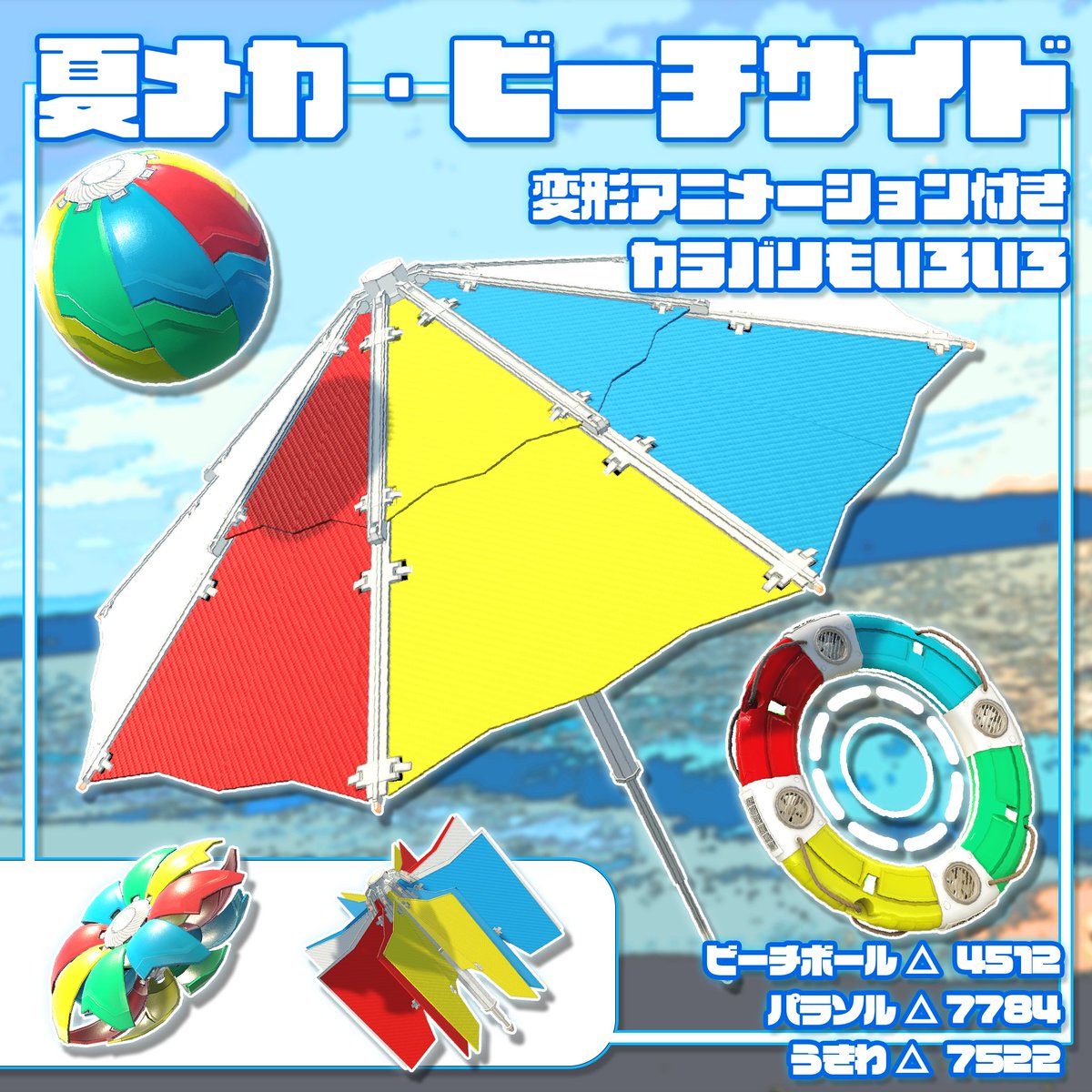 ふじたま on Twitter: "夏メカおもちゃつくったー https://booth.pm/ja/items/4889859… #VRChat #booth_pm #VRC"