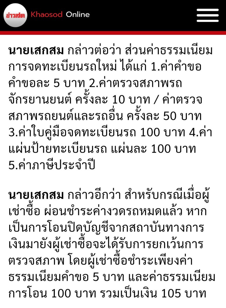 Wiroj 77 on Twitter: "จากข้อมูลที่ได้รับจากรองอธิบดีกรมการขนส่งทางบก (https://khaosod.co.th ...