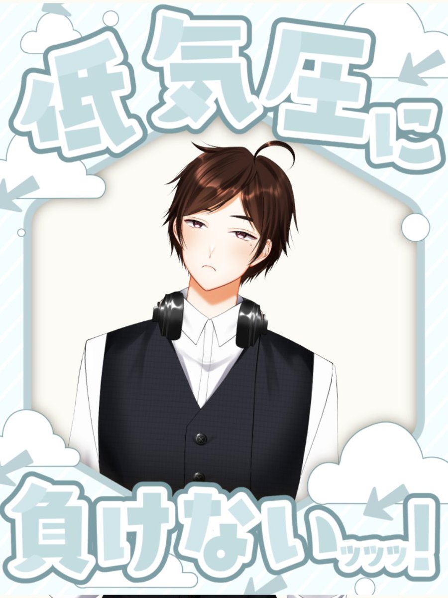 日比響大@新人vtuber On Twitter 上番報告 おはようございます! こう言ってはいますが、しんどいものはしんどいので 皆様つらいときは無理せずしっかり休まれますよう 本日23