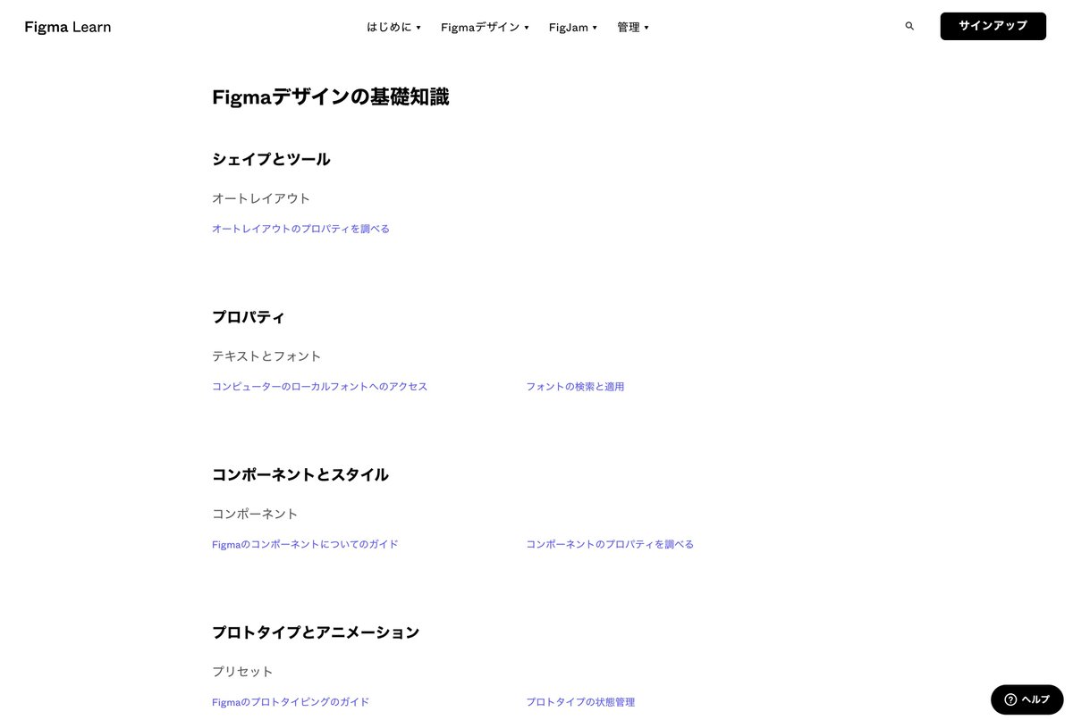 ナリヅカ | Cloudbase Designer on Twitter: "Figmaを無料で学ぶなら下の二つのサイトを読むのがオススメです。 Figma Learn Figmaデザイン基礎 ...