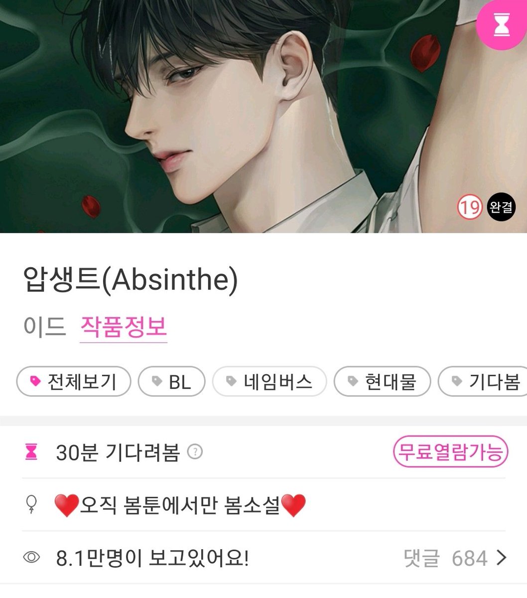 봄툰𝑩𝑶𝑴𝑻𝑶𝑶𝑵 on Twitter: "RT @id_whoknows: 봄툰에서 오늘 하루 가 30분 기다봄을 합니다. 궁금하셨던 분은 오늘이 찍먹 기회입니다! :) 많은 ...