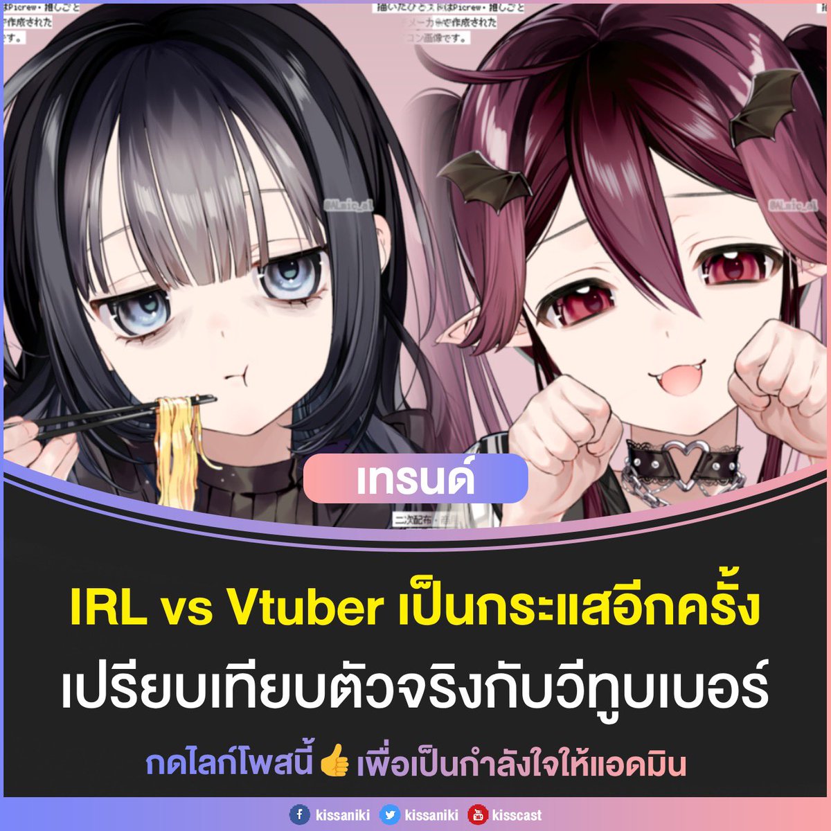 Angela🍀【Splash V】 on Twitter: "RT @kissaniki: กลับมาอีกครั้งกับเทรน IRL vs Vtuber ตัวจริงกับวี ...
