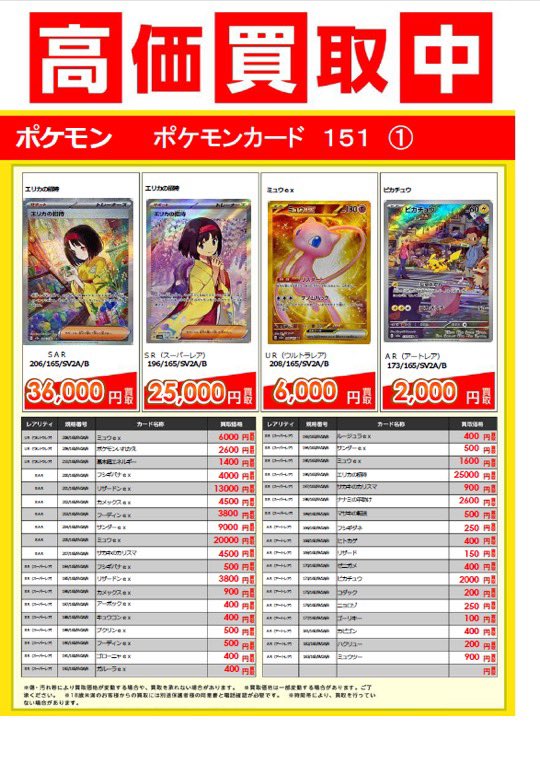 ふるいちイオンモール座間店 on Twitter: "6/16発売ポケカ新弾 【ポケモンカード151】 高価買取中です エリカの招待SAR ¥3️⃣6️⃣,0️⃣0️⃣0️⃣ ミュウexSAR ...