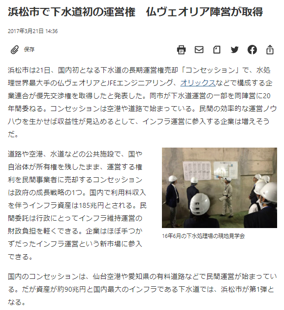 COBRA on Twitter: "RT @fraisst: 2017/03/21 静岡県浜松市もヴェオリアに… 知らなかった… 下水処理施設「西遠浄化センター」の運営権について、優先交渉権 ...