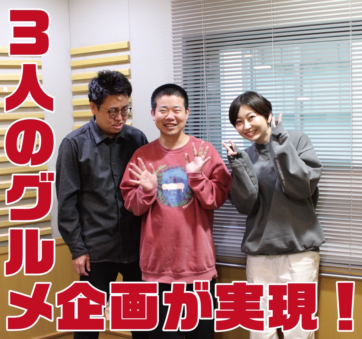 橋本直と鈴木真海子のcrosspod【番組公式】 On Twitter 【急募 『街コース』🍽】 岡田康太さんゲスト回 #22 の