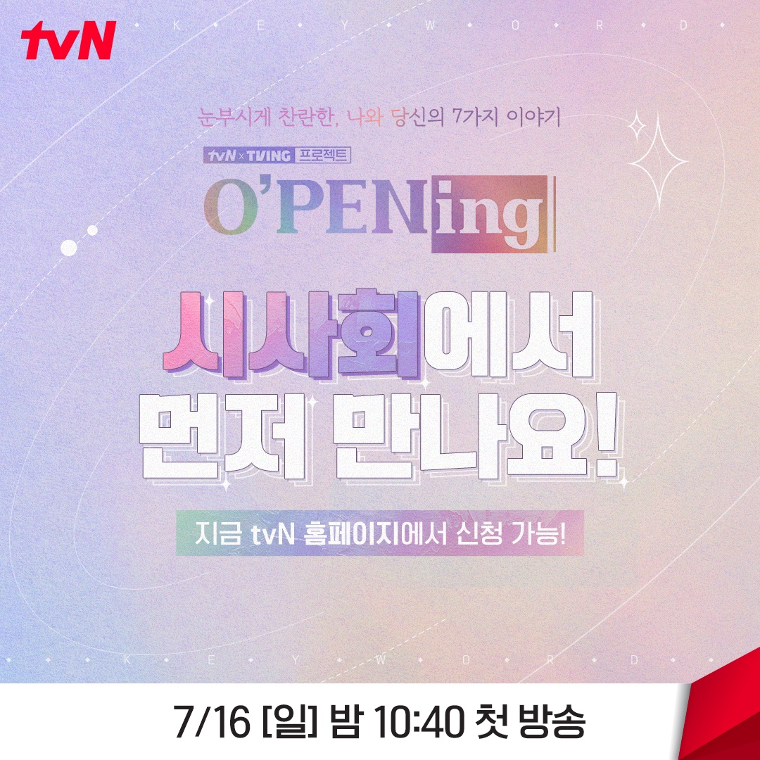 tvN drama on Twitter: "한눈에 쏙! 키워드로 미리 보는 의 찬란한 7가지 이야기들🌈 작품을 더 빠르게 만나는 방법! 👉 지금 바로 tvN 홈페이지에서 ...