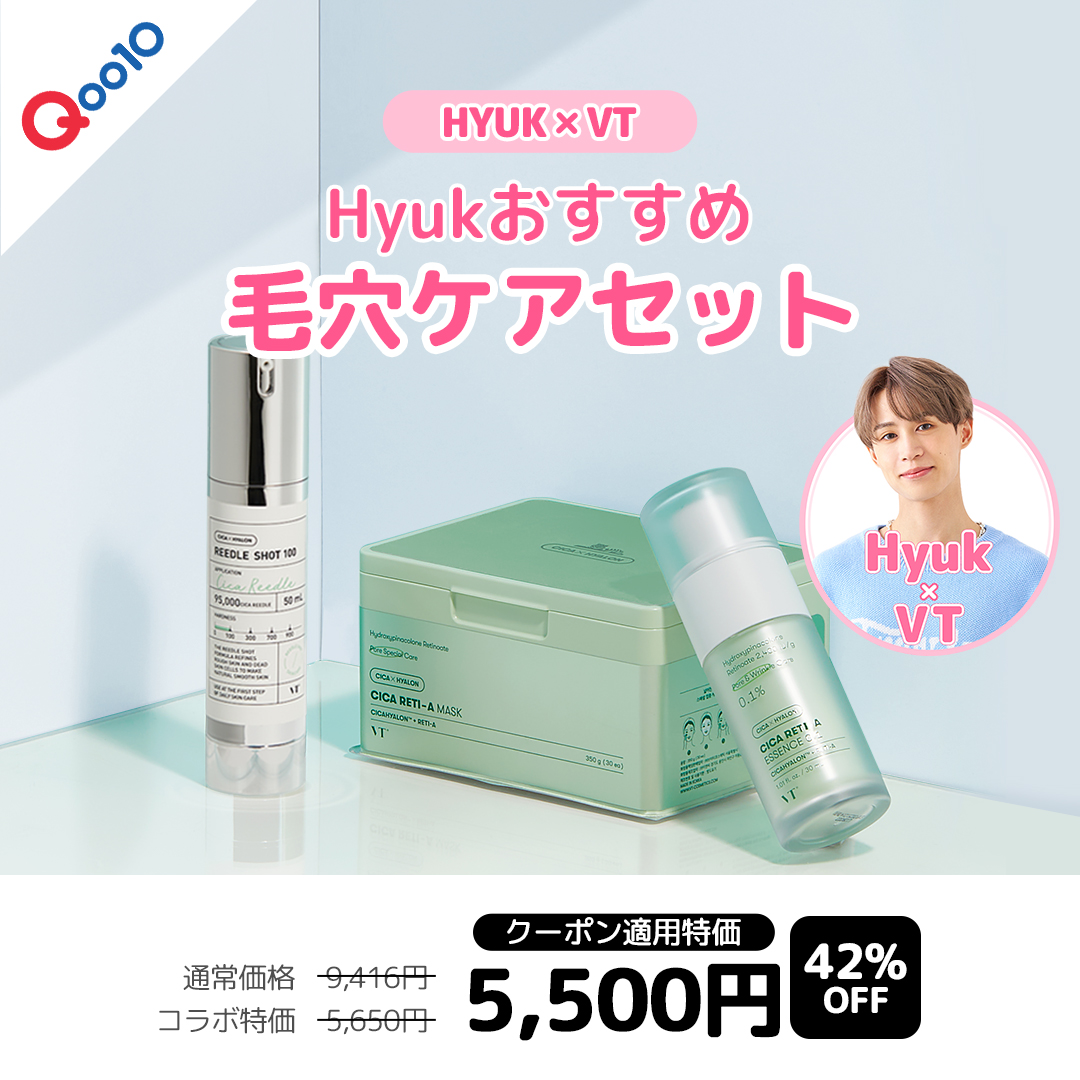 vtcosmetics_japan on Twitter: "📣 HYUK X VT #Qoo10 だけの Hyukおすすめケ毛穴ケアセットを販売開始！ 販売期間:2023.06.29(木 ...
