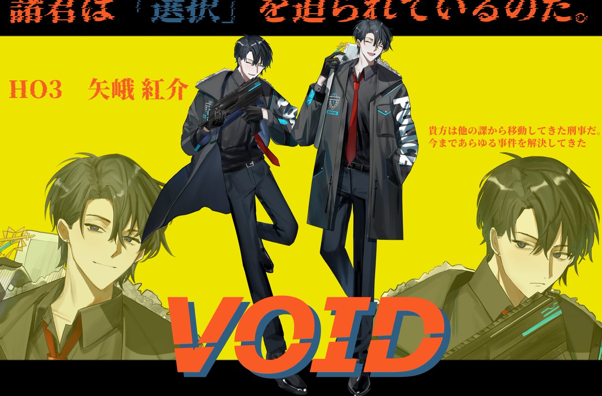 新規 沼川アサヒ on Twitter: "𝑪𝒐𝑪 「VOID」 HO3 PC 矢峨 紅介-やが こうすけ- ちょっと早いですけどディスプレイが出来たので載せます！ 立ち絵をSUKIMAにて ...