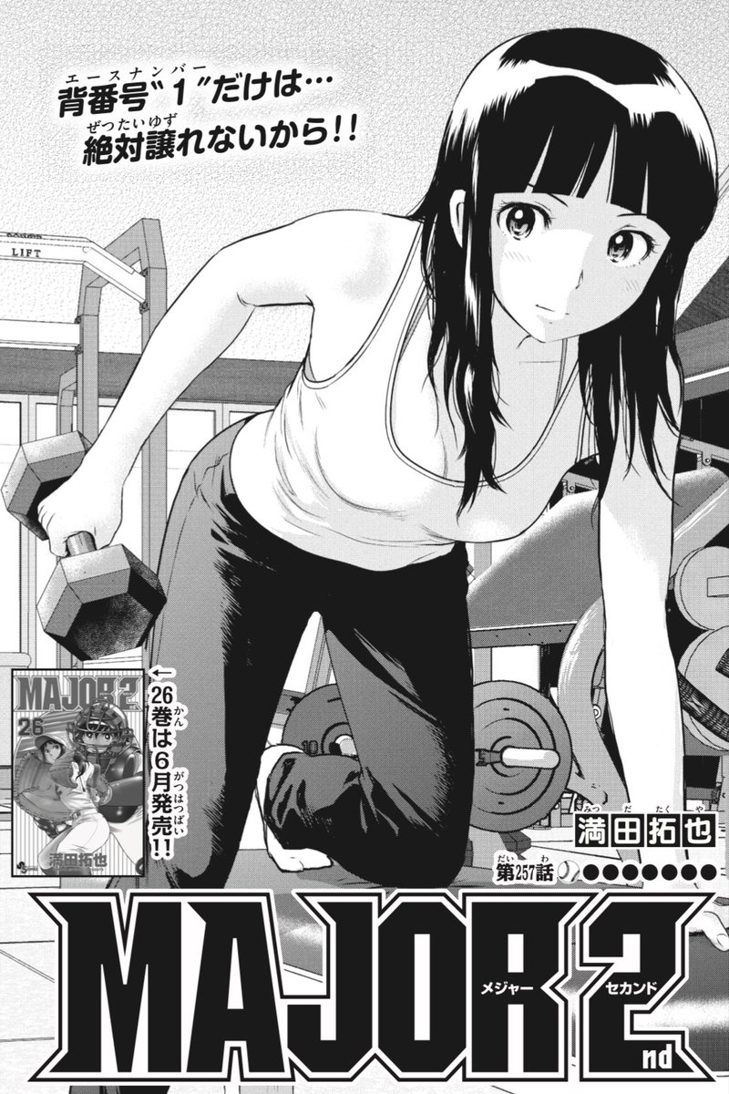 「#MAJOR2nd 最新話、更新です!!! こちら👇のリンクよりすぐ読めます https://t.co/Nx58yh」宮川 少年サンデー みやかわの漫画