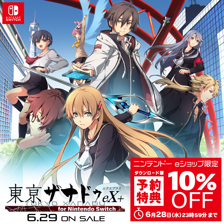 日本ファルコム on Twitter: "発売日まであと1日！ 【ダウンロード版ご購入予定の方へ】 ご予約特典\10％OFF／は 本日6/28（水）23:59までです！ 忘れないように今すぐ ...