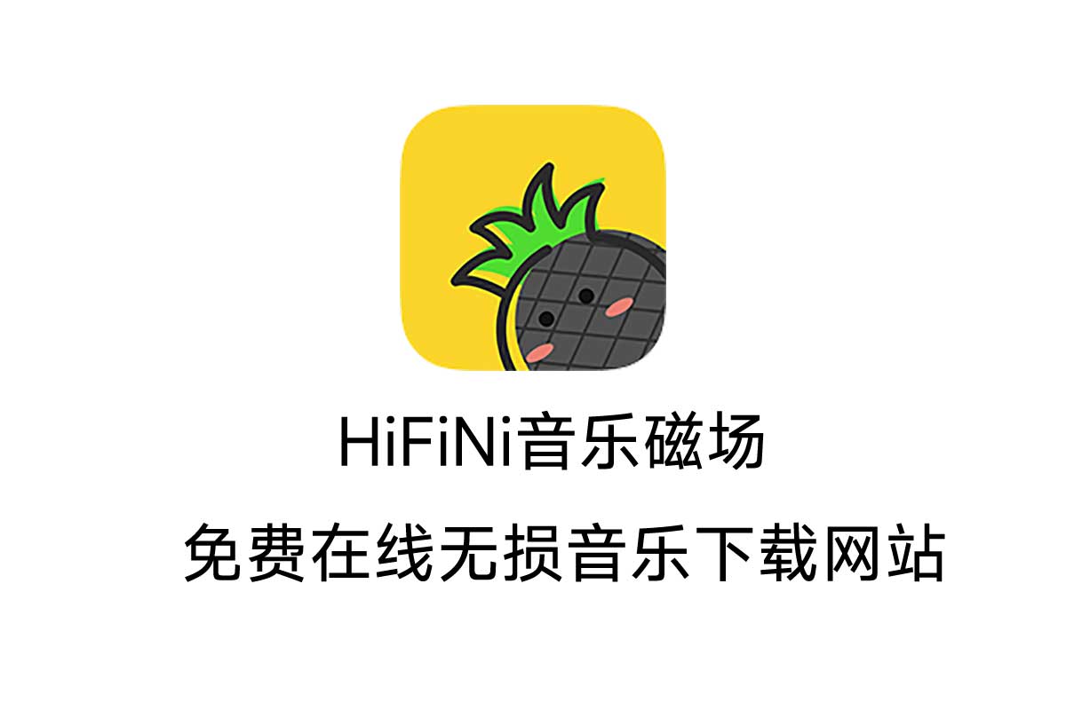 ahhhhfs on Twitter: "HiFiNi音乐磁场：免费在线无损音乐下载 👉https://ahhhhfs.com/16006/"