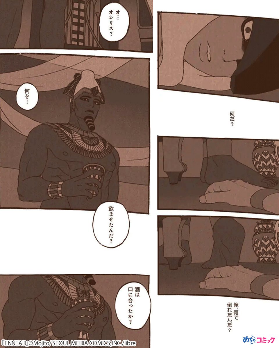 漫画紹介_PR on Twitter: "エジプト神話を題材にした一大叙事詩！セトとホルスによる欲望に塗れた争いが始まる。 「ENNEAD」1/4 無料試し読みはこちら⇒ https ...
