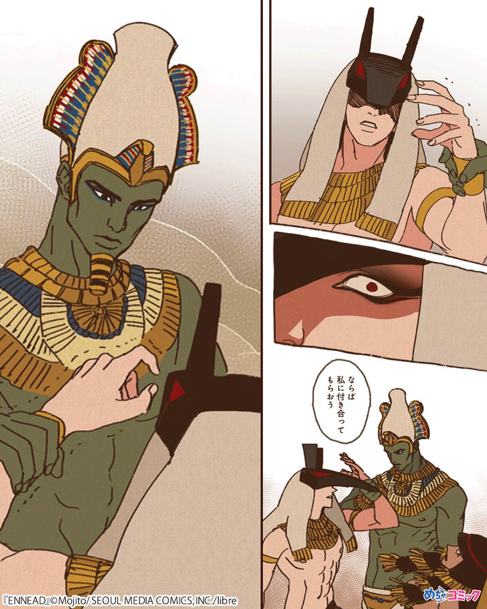 漫画紹介_PR on Twitter: "エジプト神話を題材にした一大叙事詩！セトとホルスによる欲望に塗れた争いが始まる。 「ENNEAD」1/4 無料試し読みはこちら⇒ https ...