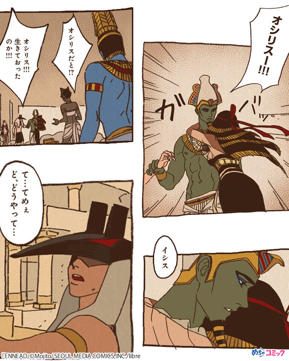 漫画紹介_PR on Twitter: "エジプト神話を題材にした一大叙事詩！セトとホルスによる欲望に塗れた争いが始まる。 「ENNEAD」1/4 無料試し読みはこちら⇒ https ...