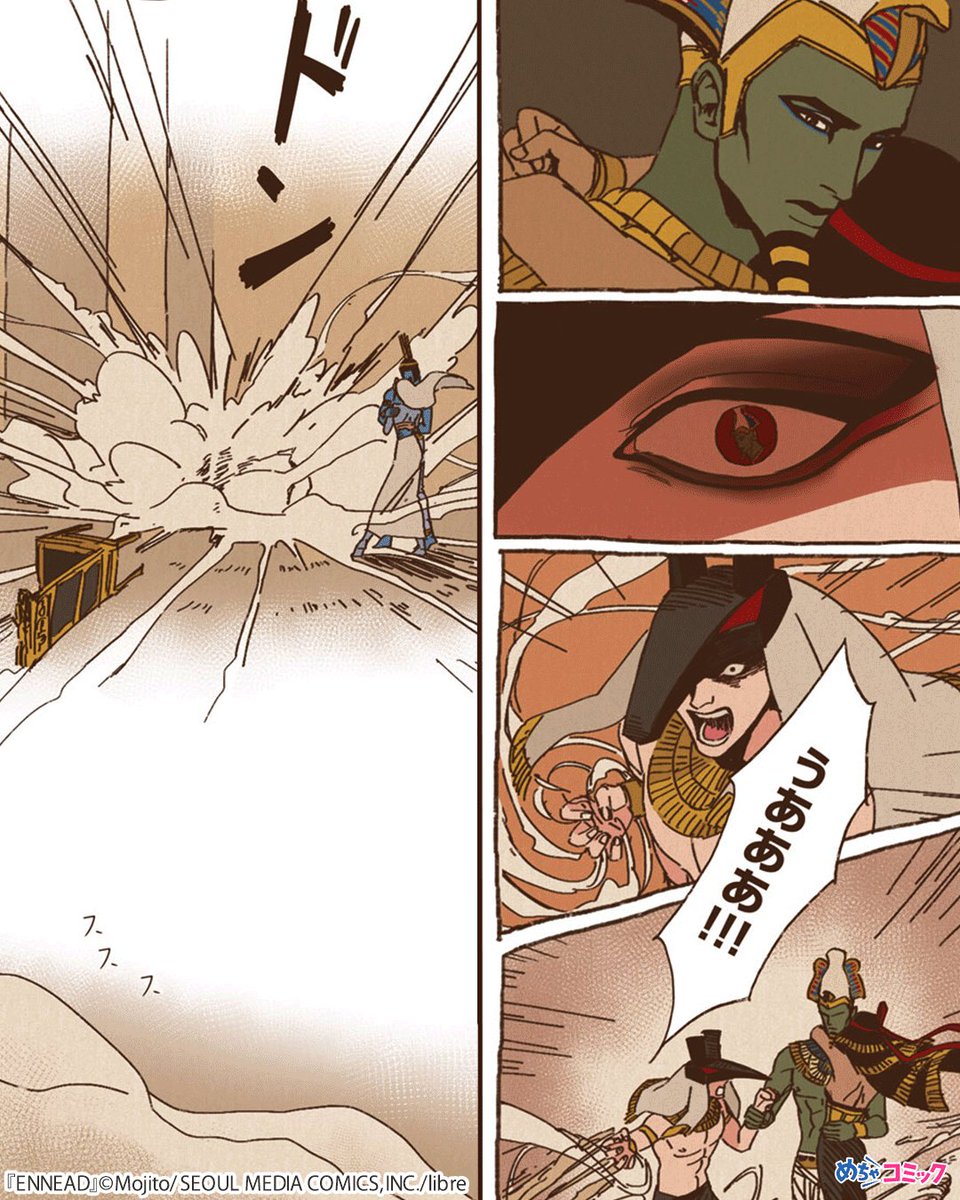 漫画紹介_PR on Twitter: "エジプト神話を題材にした一大叙事詩！セトとホルスによる欲望に塗れた争いが始まる。 「ENNEAD」1/4 無料試し読みはこちら⇒ https ...