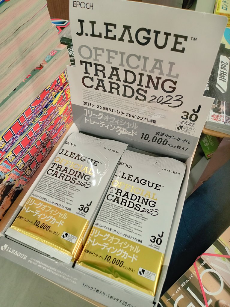 書房すみよし 武蔵中原 on Twitter: "\本日入荷／ 『EPOCH 2023Jリーグオフィシャルトレーディングカード』 J1、J2、40クラブの選手たちが収録された、2023年版の ...
