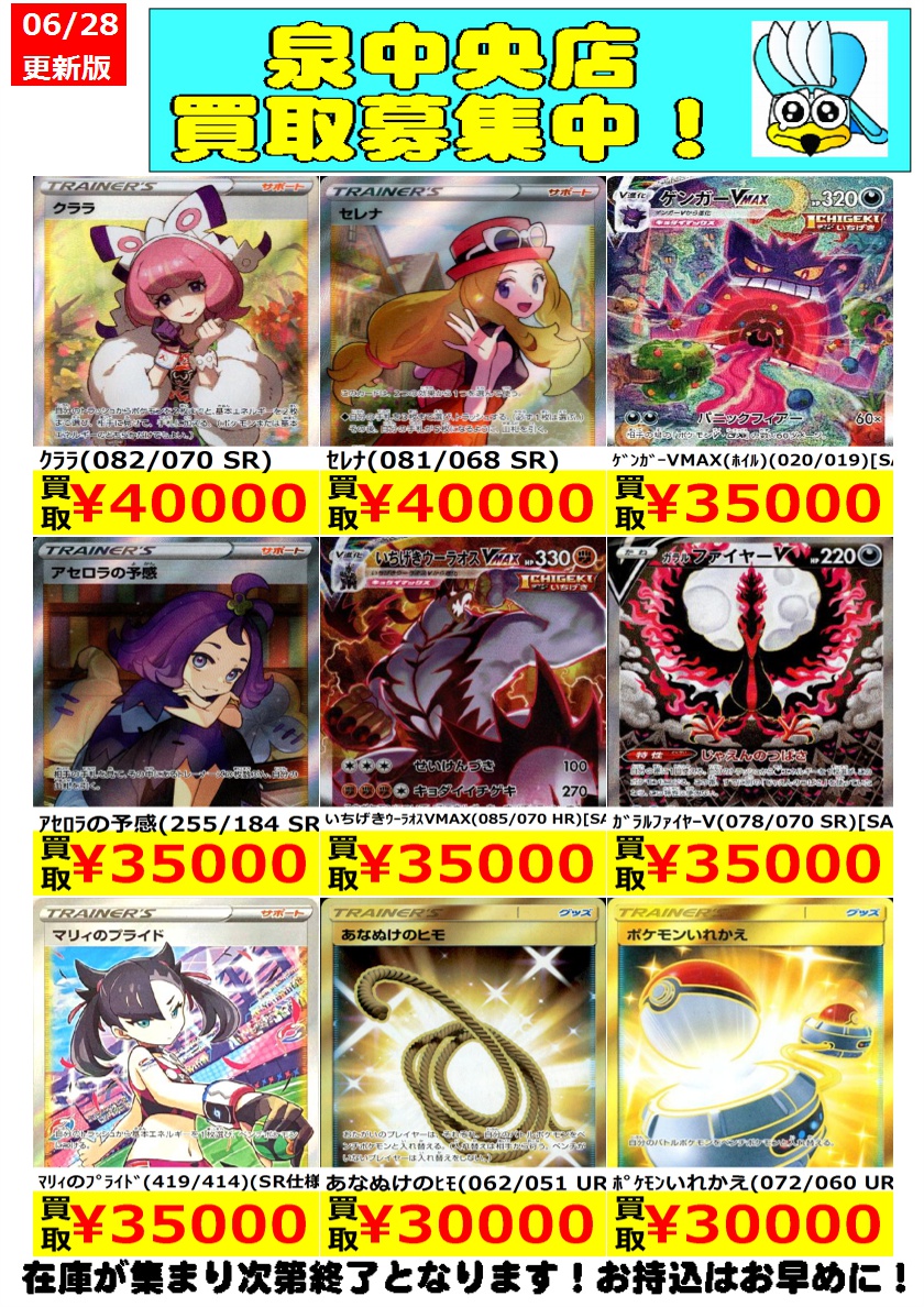 シーガル泉中央店 on Twitter: "買取情報になります！ 現在の価格はコチラ！！ お持ち込みお待ちしてます！ ｴﾈﾙｷﾞｰﾘｻｲｸﾙ（061/050 UR） ￥15,000 あなぬけの ...