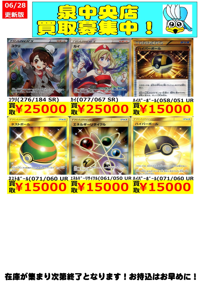 シーガル泉中央店 on Twitter: "買取情報になります！ 現在の価格はコチラ！！ お持ち込みお待ちしてます！ ｴﾈﾙｷﾞｰﾘｻｲｸﾙ（061/050 UR） ￥15,000 あなぬけの ...