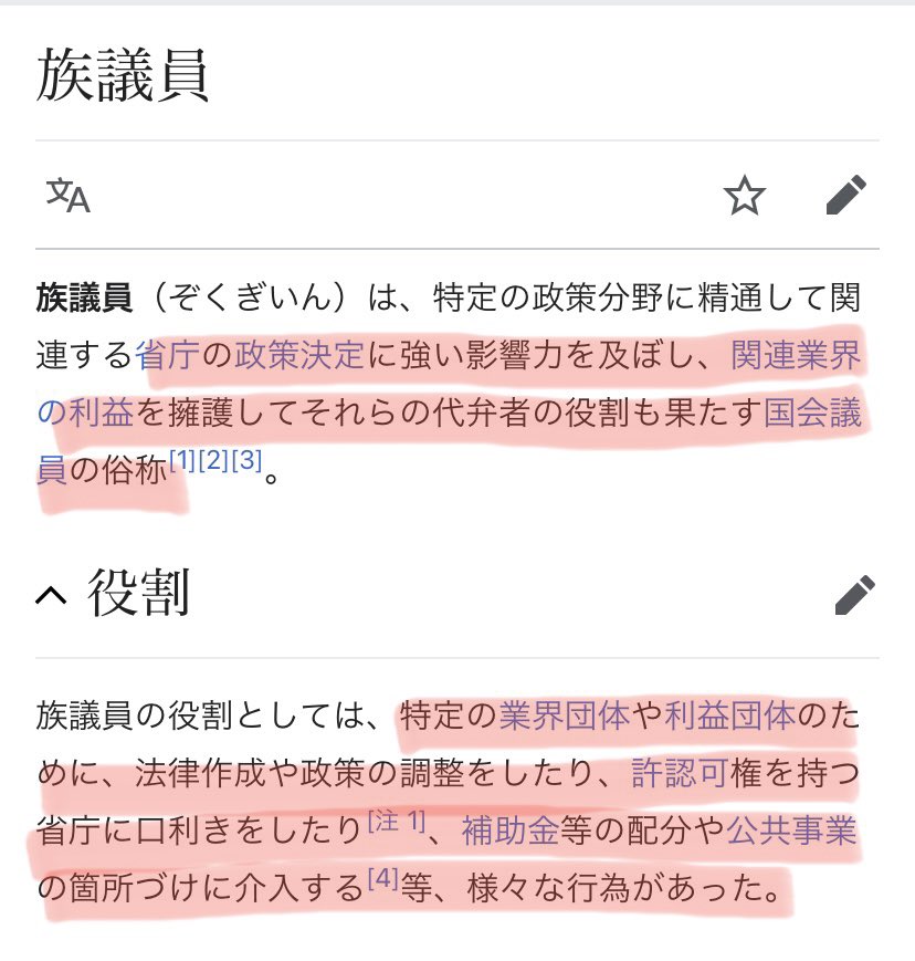 ガブリエル5 On Twitter 族議員が問題児の糞💩 特定の業界団体や利益団体のために、法律作成や政策の調整をしたり、許認可権を持つ省庁に口利きをしたり 注 1 、補助金等の配分や公共