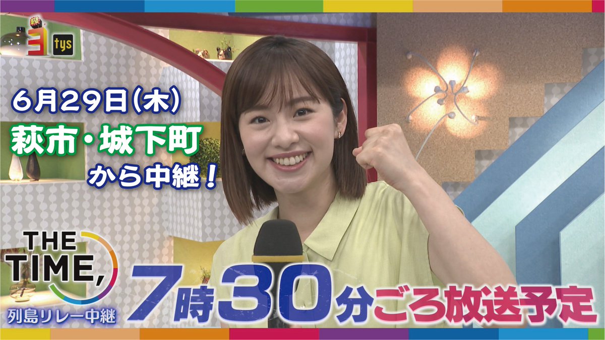 TBS『THE TIME, 』 on Twitter: "RT @tyspr: TBS『THE TIME, 』 🌈列島リアルタイム中継 🎥 \ #萩市 ／ 原千晶アナ 全国に山口県の魅力を伝え ...