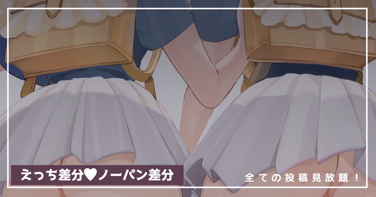 noyama [のやま]🐈 C102(日)東E-28b on Twitter: "[ノーパン差分！！] FANBOXにて【ノーパン丸見え差分】を 公開しました！ 🔸【URL↓↓↓】🔸 ...