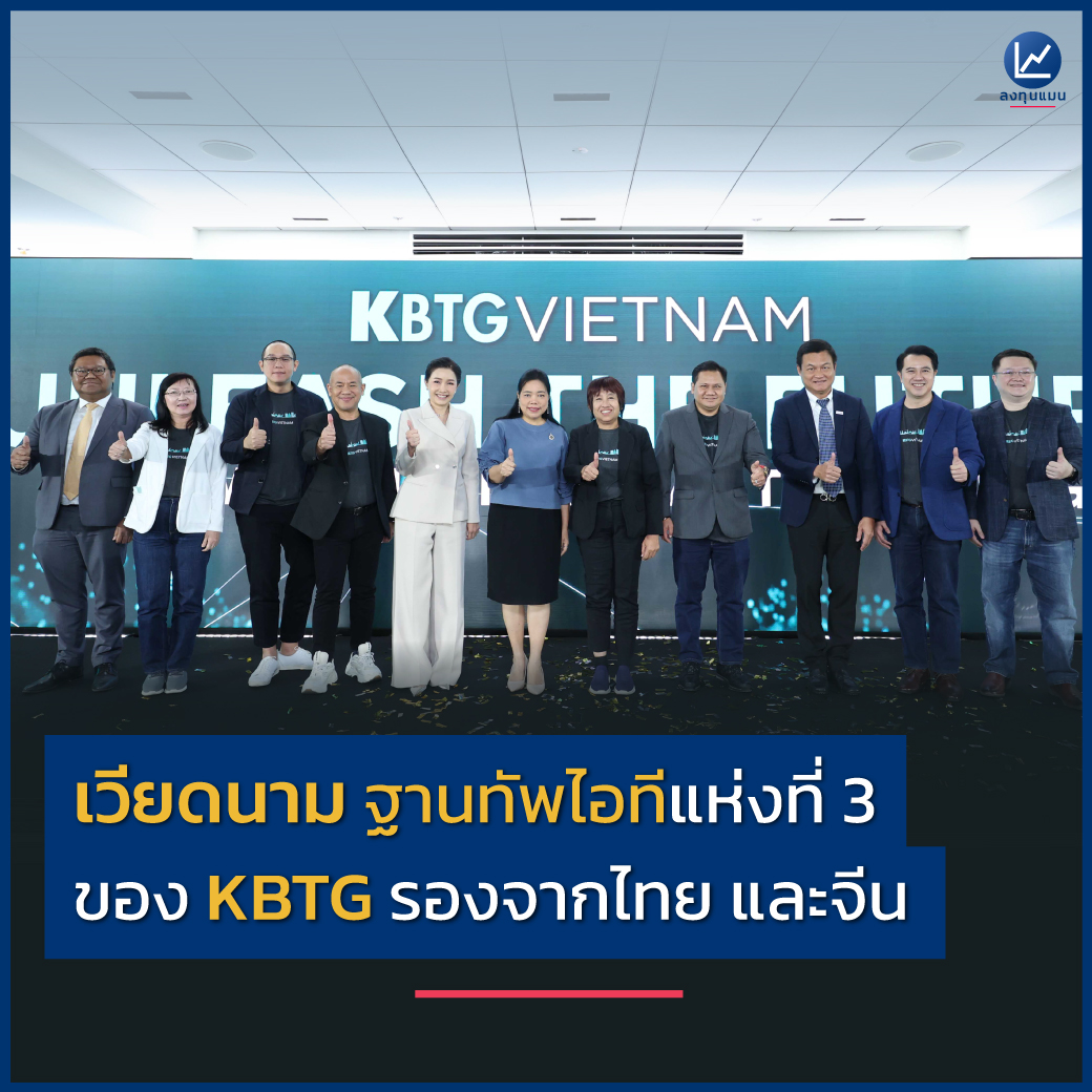 ลงทุนแมน on Twitter: "เวียดนาม ฐานทัพไอทีแห่งที่ 3 ของ KBTG รองจากไทย และจีน KBTG มองเห็นอะไรใน ...
