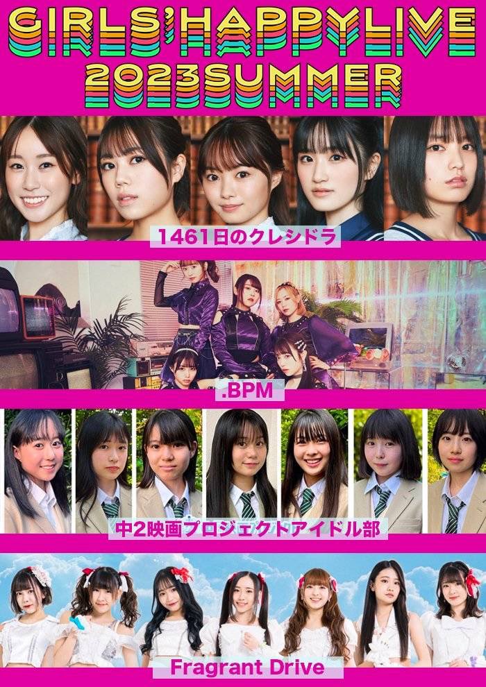 Fragrant Drive(フラグラント ドライブ) on Twitter: "🌹出演情報🌹 『Girls' Happy LIVE 2023 SUMMER』 🗓7月22日(土) 📍高田馬場 ...