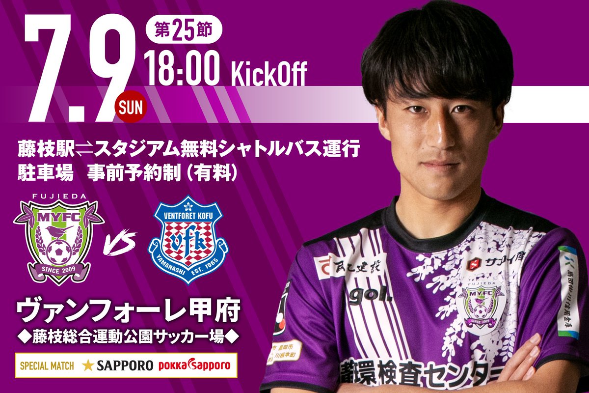 藤枝パークインホテル on Twitter: "#ヴァンフォーレ甲府 VS #藤枝MYFC 戦 #J2サポ 様宿泊特典 受付時「サポーター特典」と申告で、宿泊前後の日中延長駐車料（宿泊日10 ...