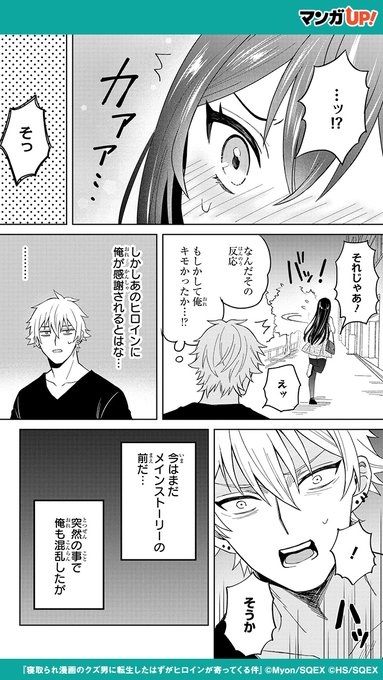 クズ男に助けられたヒロインは── 『寝取られ漫画のクズ男に転生したはず.. | カワカミ@『マンガUP！』おすすめ紹介 さんのマンガ | ツイ ...