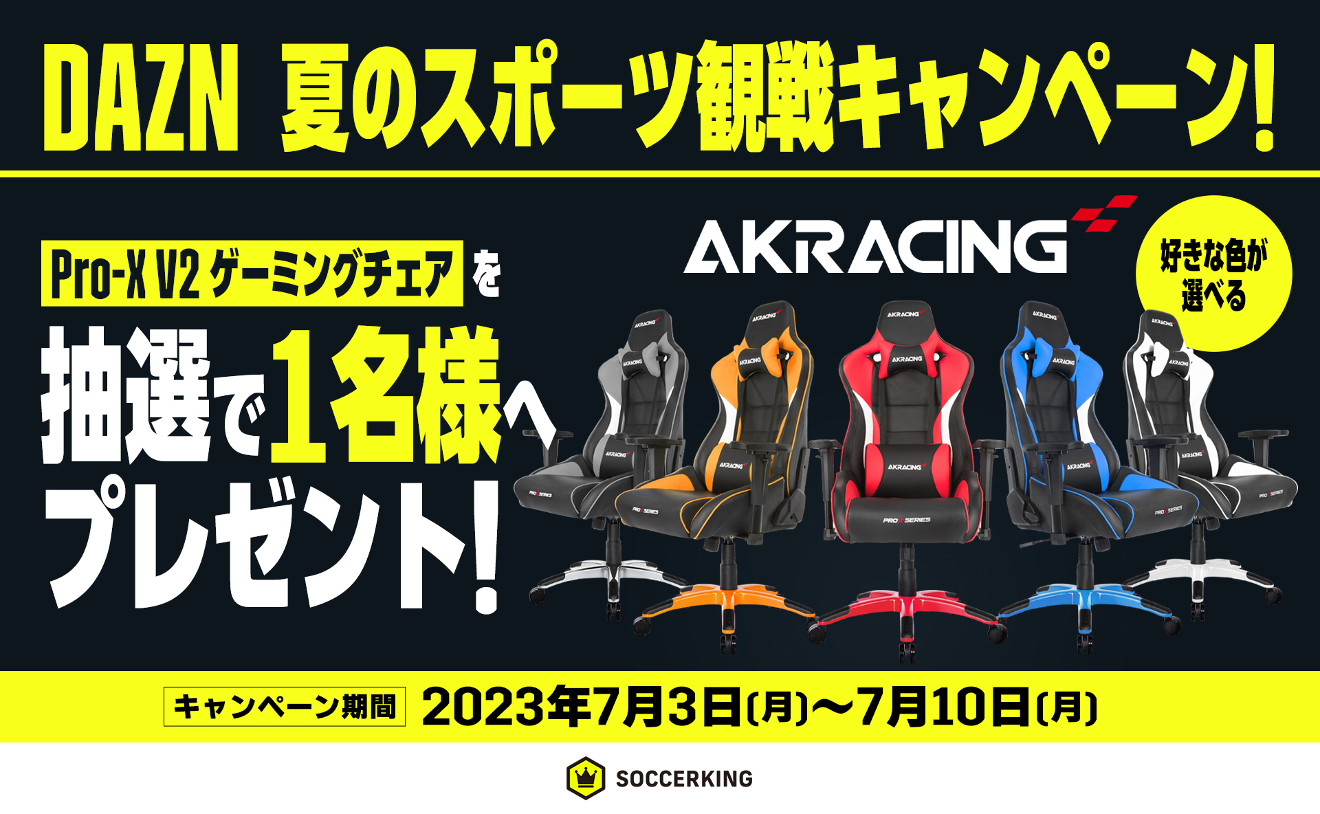 サッカーキング on Twitter: "／ #DAZN 夏のスポーツ観戦グッズプレゼント🎁 フォロー＆RTキャンペーン🎉 Presented ...