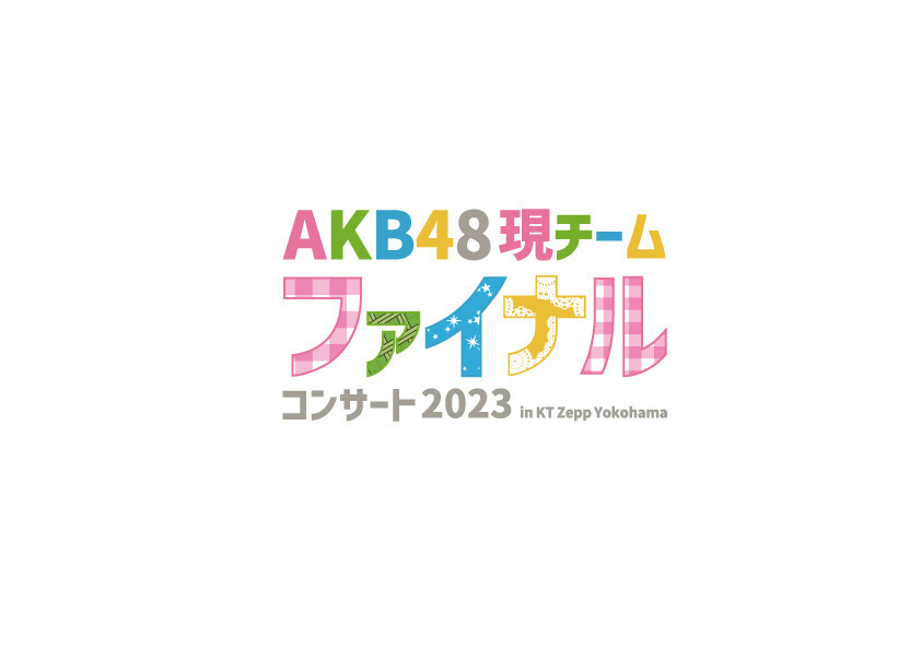 AKB48公式 on Twitter: "/／ #AKB現チームファイナルコン チケット一般最終販売のお知らせ🌸 \\ 🎀一般最終販売では #チームA 公演のみの販売となります🪄 🤍平日の開催 ...