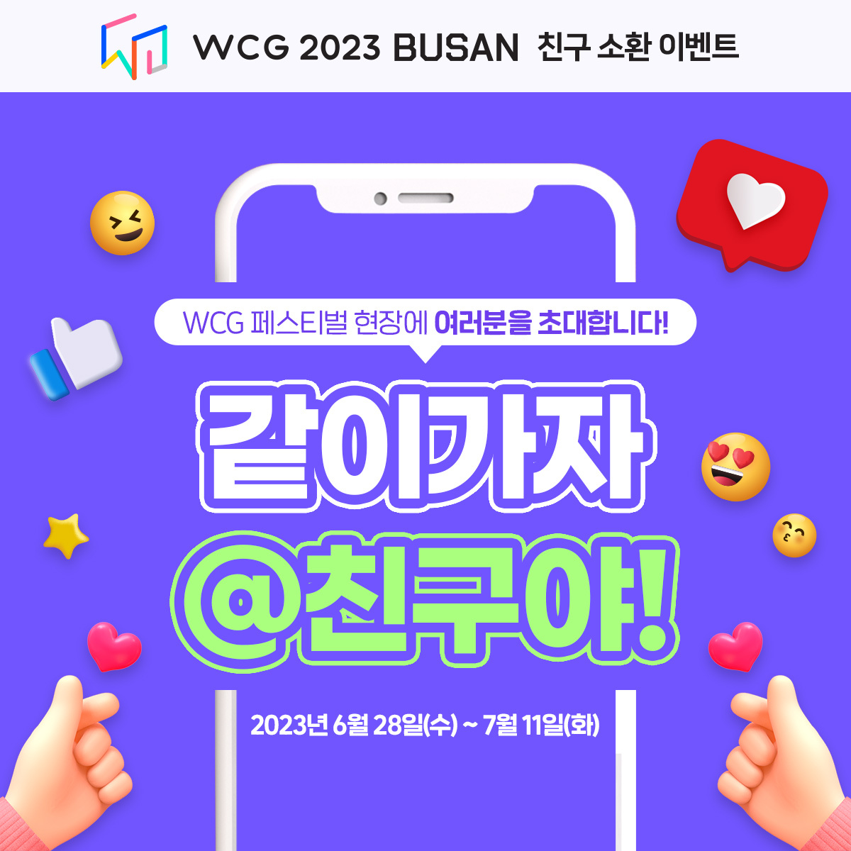World Cyber Games (WCG) on Twitter: "WCG 2023 BUSAN 부활 기념 이벤트 진행 중! WCG 공식 인스타그램에서 입장권 티켓 2매를 ...