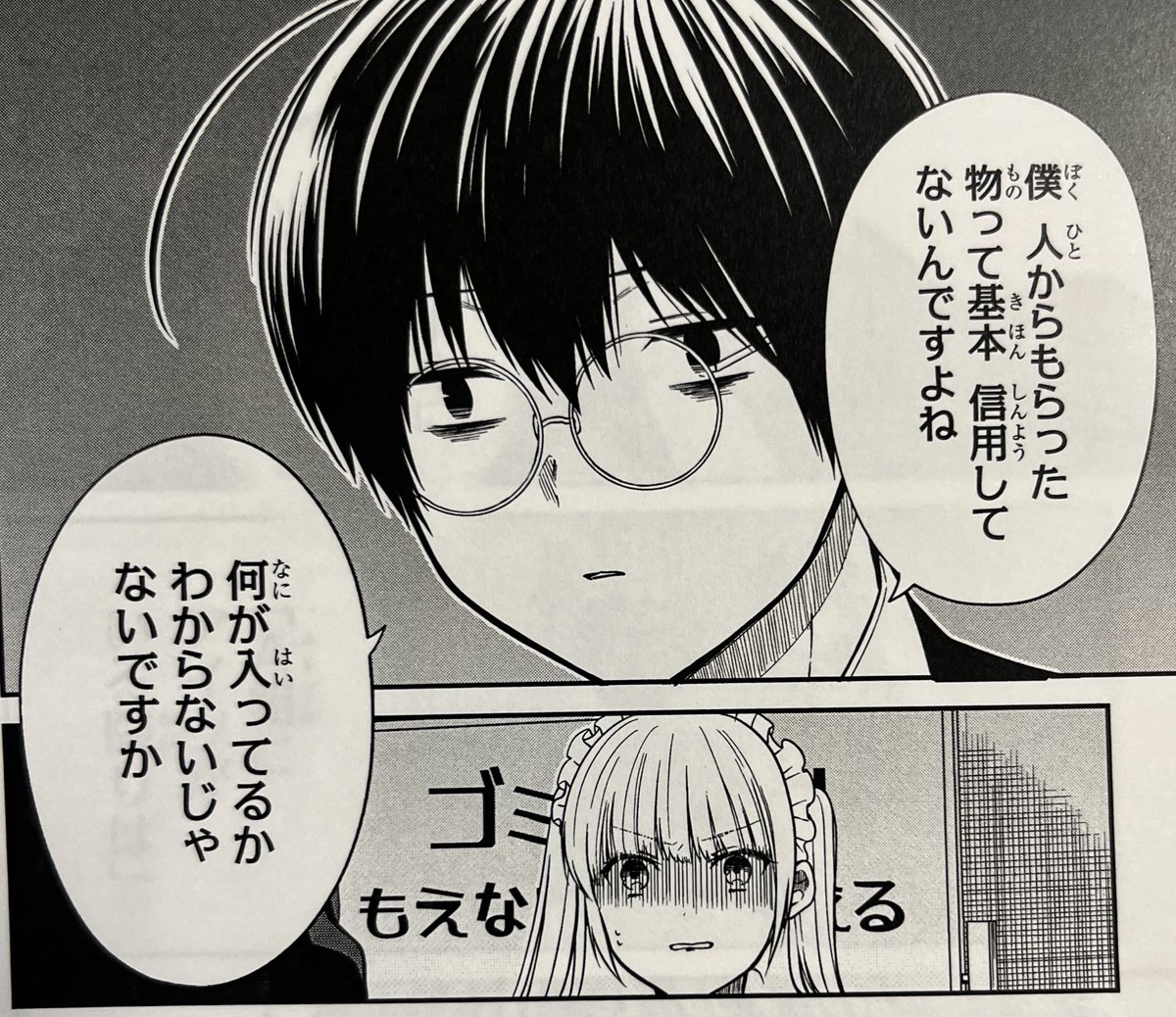 「夕飯前に帰ったからセーフ」英貴＠1年A組のモンスター/みゆちゃんはずっと友達の漫画