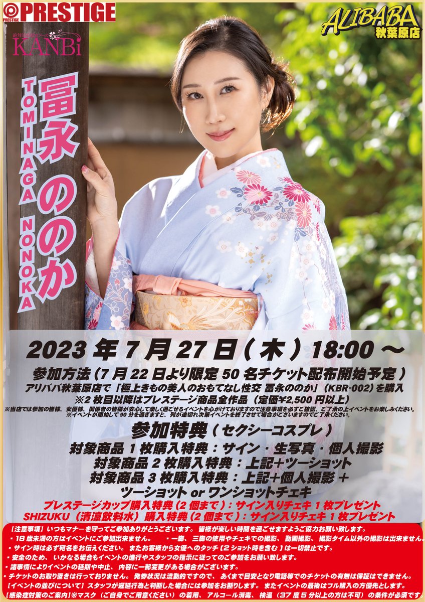 ハマダ目線fromラムタラ上野andアリババ秋葉原 On Twitter 【イベント告知の目線】2023 7 27 木 18 00