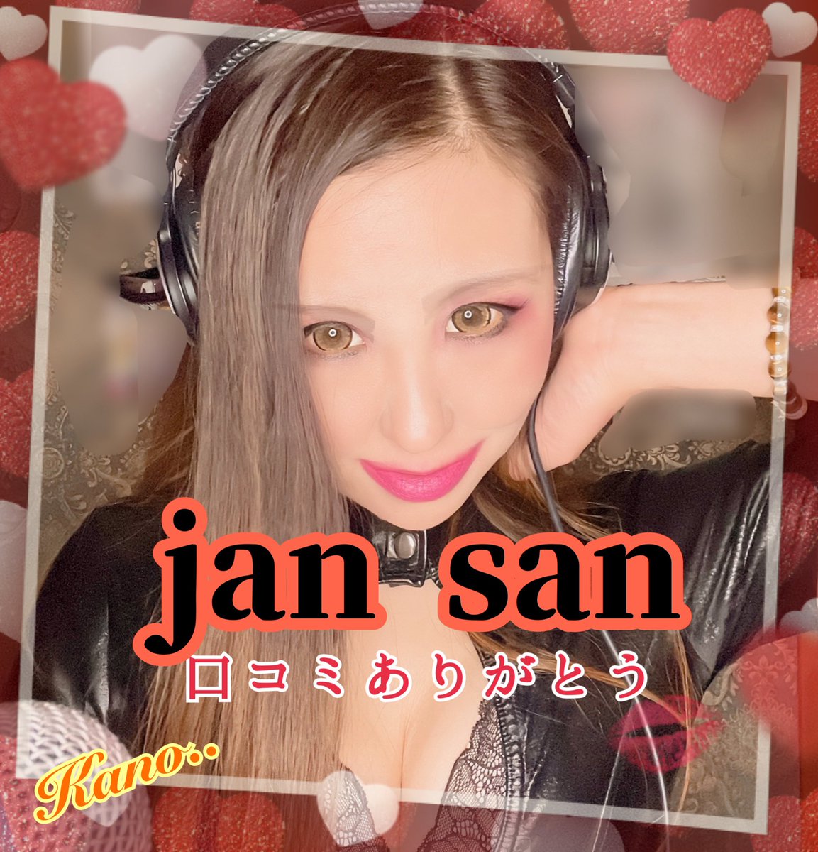 華乃 女王様🌹🐝mistress Kano On Twitter Jan San口コミありがとう ️ お礼のメッセージとプレゼントは