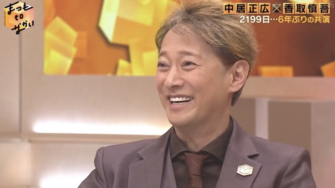 みーちゃん On Twitter でも初回の中居くんの表情はやっぱり全然違って、なんかこう慈愛に満ちたような表情をしていて慎吾が目の前にいるとこんな顔すんのかい😩と何度見てもたまらなく