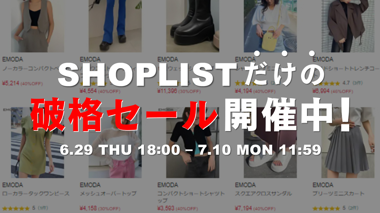 EMODA Official on Twitter: "⚡MEGASALE⚡ #SHOPLIST にて開催中😎 今欲しい人気アイテムもスペシャルプライスに⁉️ ⏰6,29 THU 18:00 ...