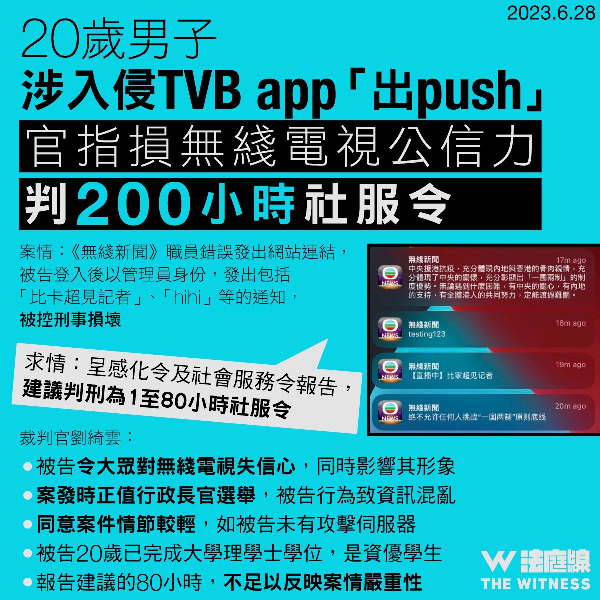 法庭線 The Witness on Twitter: "20歲男子涉入侵TVB app「出push」 官指損無綫電視公信力 判200小時社會服務令 https://bit.ly/3NtjtqK"