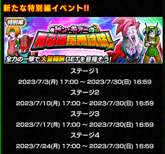 Dokkan Assets (DBZ Assets) #RIPGachaTalks on Twitter: "RT @dbzworldvideos: New Special Event"