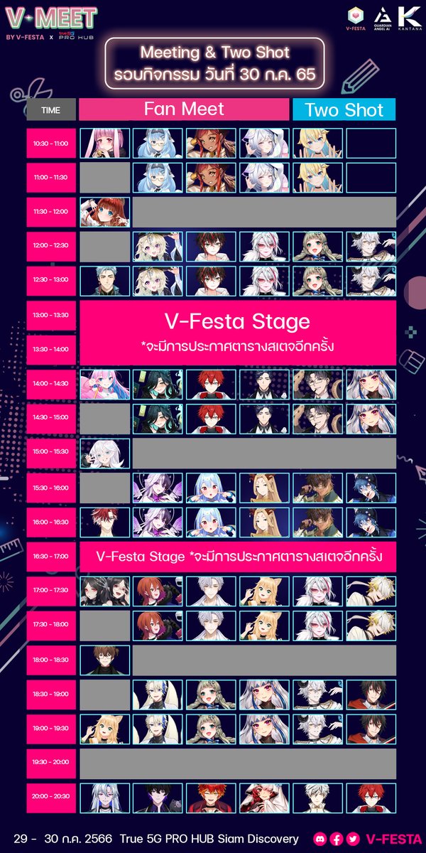 V-Festa TH on Twitter: "ตาราง Fan Meeting และ Two Shot มาแล้วจ้า! เพื่อน ๆ ที่อยากแวะมาคุยหรือ ...