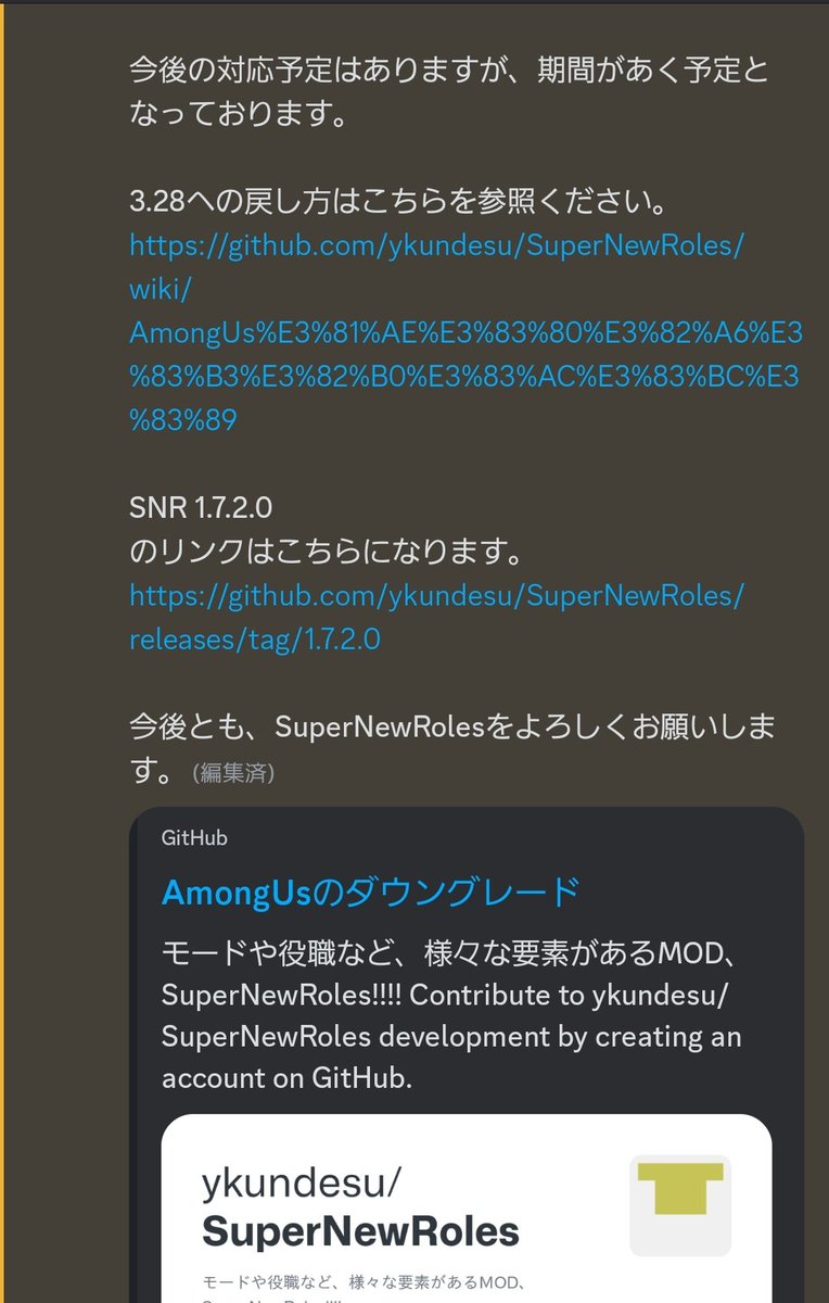 SuperNewRoles on Twitter: "Discordのアナウンスです。"