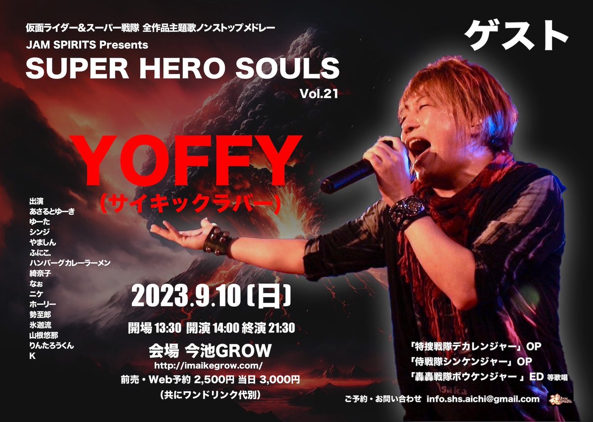 🕊ゆちゃぴっぴ🦍 On Twitter Shsも記念すべき20回目が終わり続いてはshs21が9月10日日曜に開催!! しかもゲストはみんな大好きyoffyさん😍 ご予約される方は